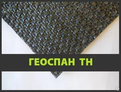 Геотекстиль ГЕОСПАН ТН11-ТН100 купить оптом от 22 руб./кв.м в ...